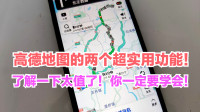 手机和车载导航怎么互联?手机如何定位汽车位置?教你5分钟学会