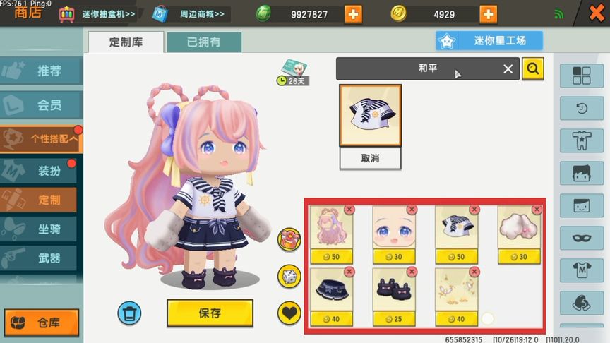 迷你世界:给粉丝安排定制,你们喜欢嘛?