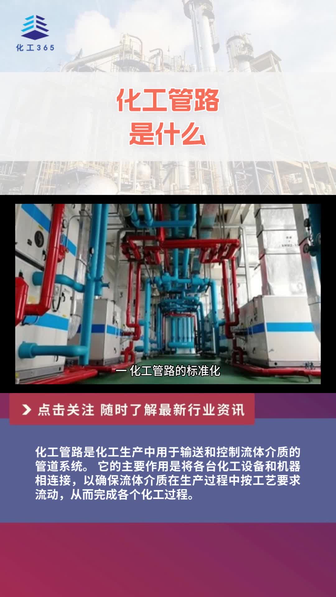 化工管路是什么