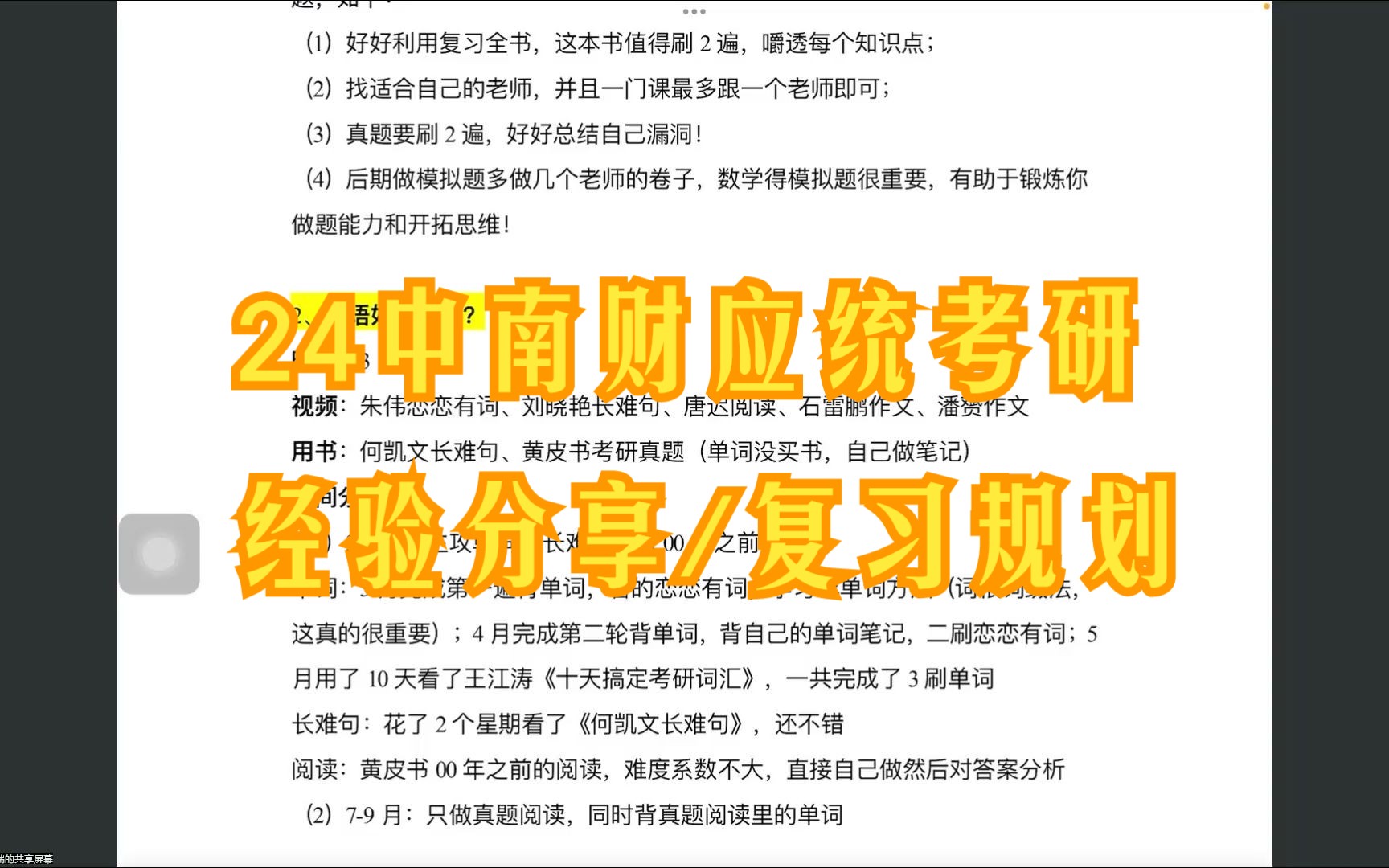 2024年中南财经政法大学中南财应用统计考研432统计学考研真题资料...