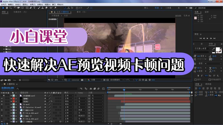 小白课堂-快速解决AE预览视频卡顿问题