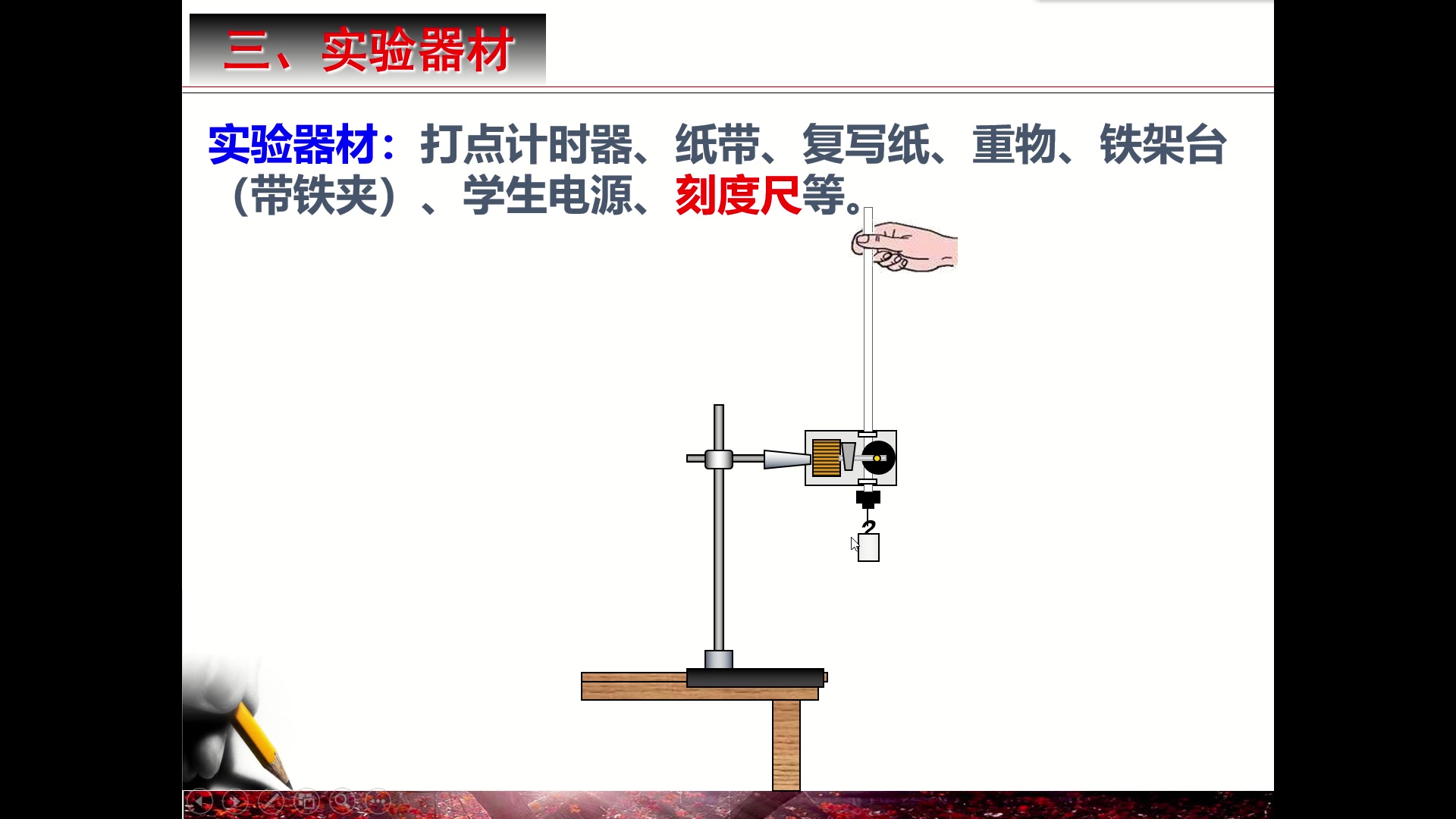 7.9 实验 验证机械能守恒定律