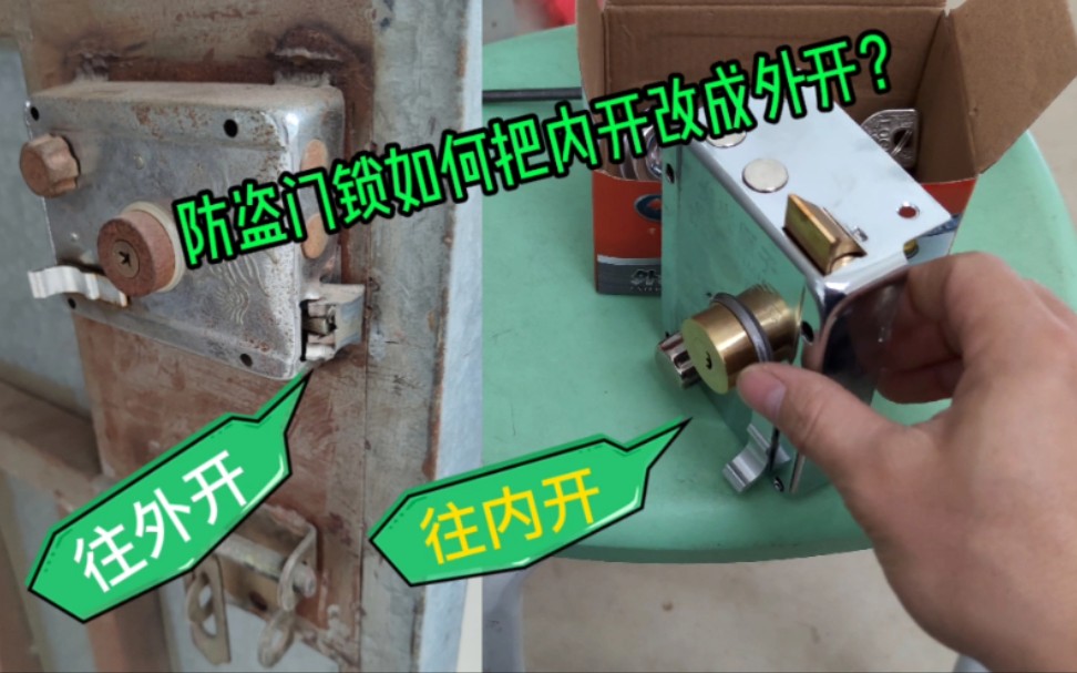 不锈钢门防盗锁,如何把内外开,又来学习涨知识