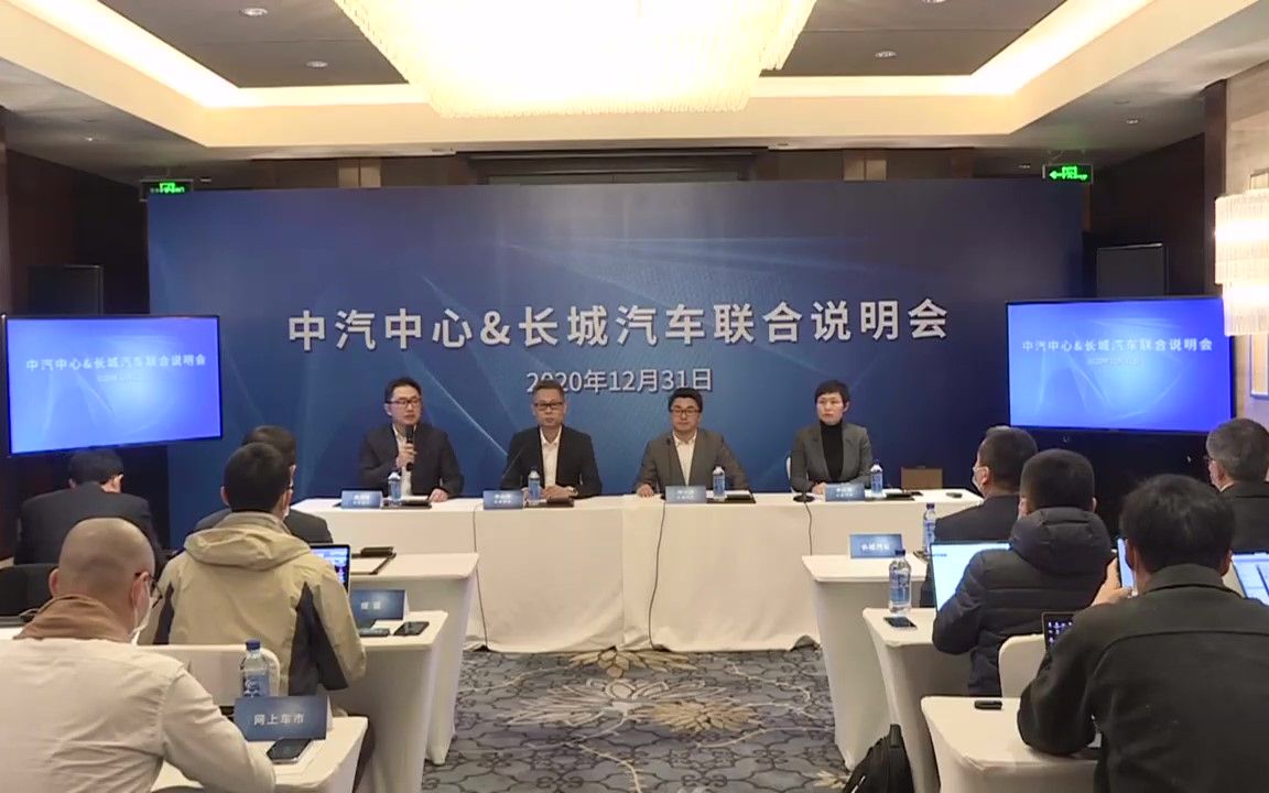 第三代哈弗H6侧面碰撞试验情况说明会 看看中汽中心和长城汽车怎么说