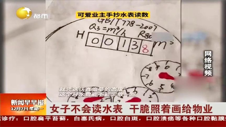 女子不会读水表,干脆照着画给物业