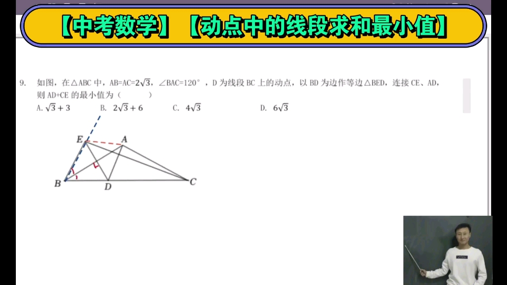 【中考数学】【动点中的线段求和最小值】