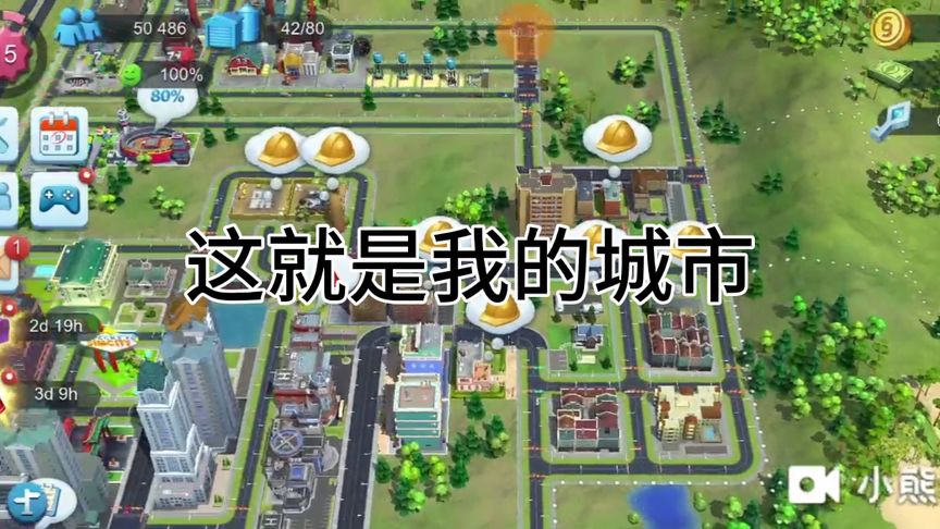 新人入住:《模拟城市,我是市长》