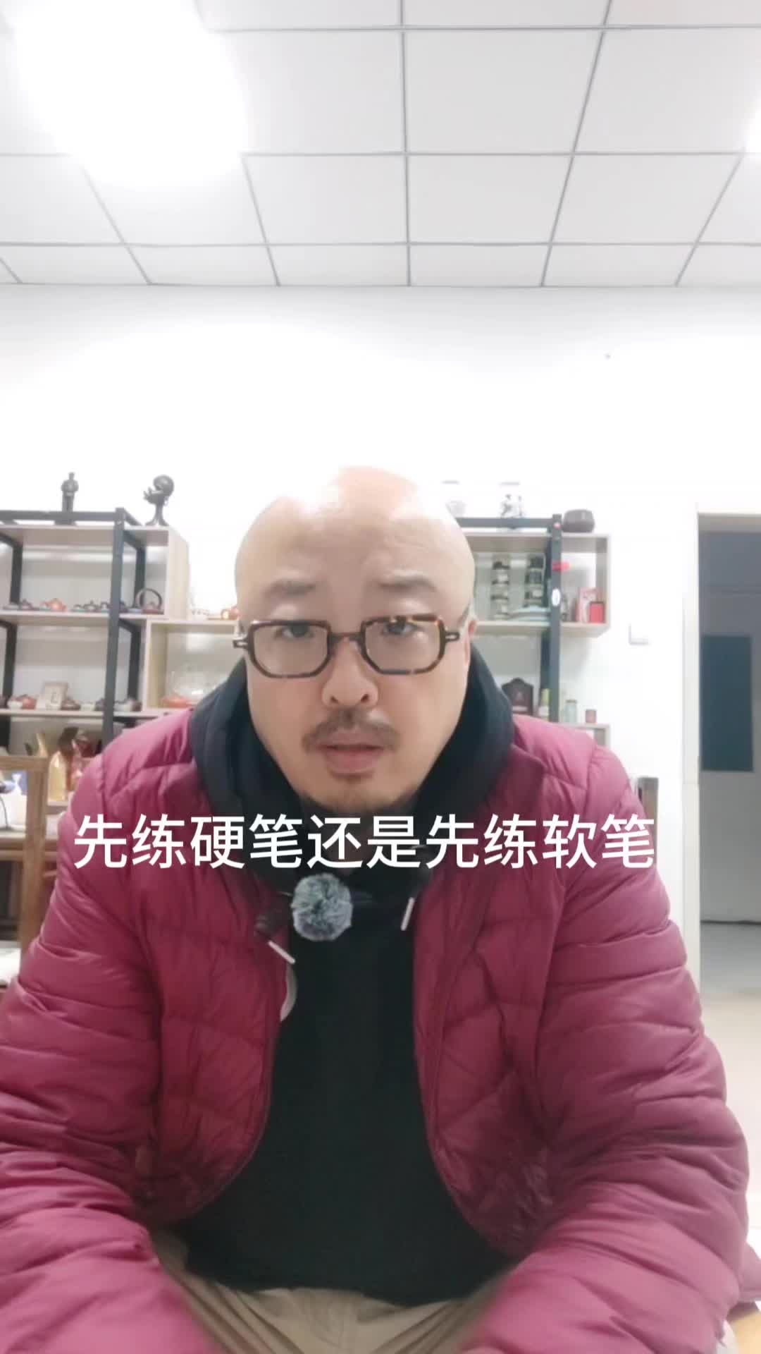 先练软笔还是先练硬笔#书法