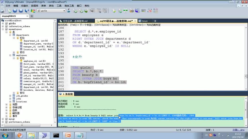 李玉婷主讲MySQL数据库:第83讲,全外连接