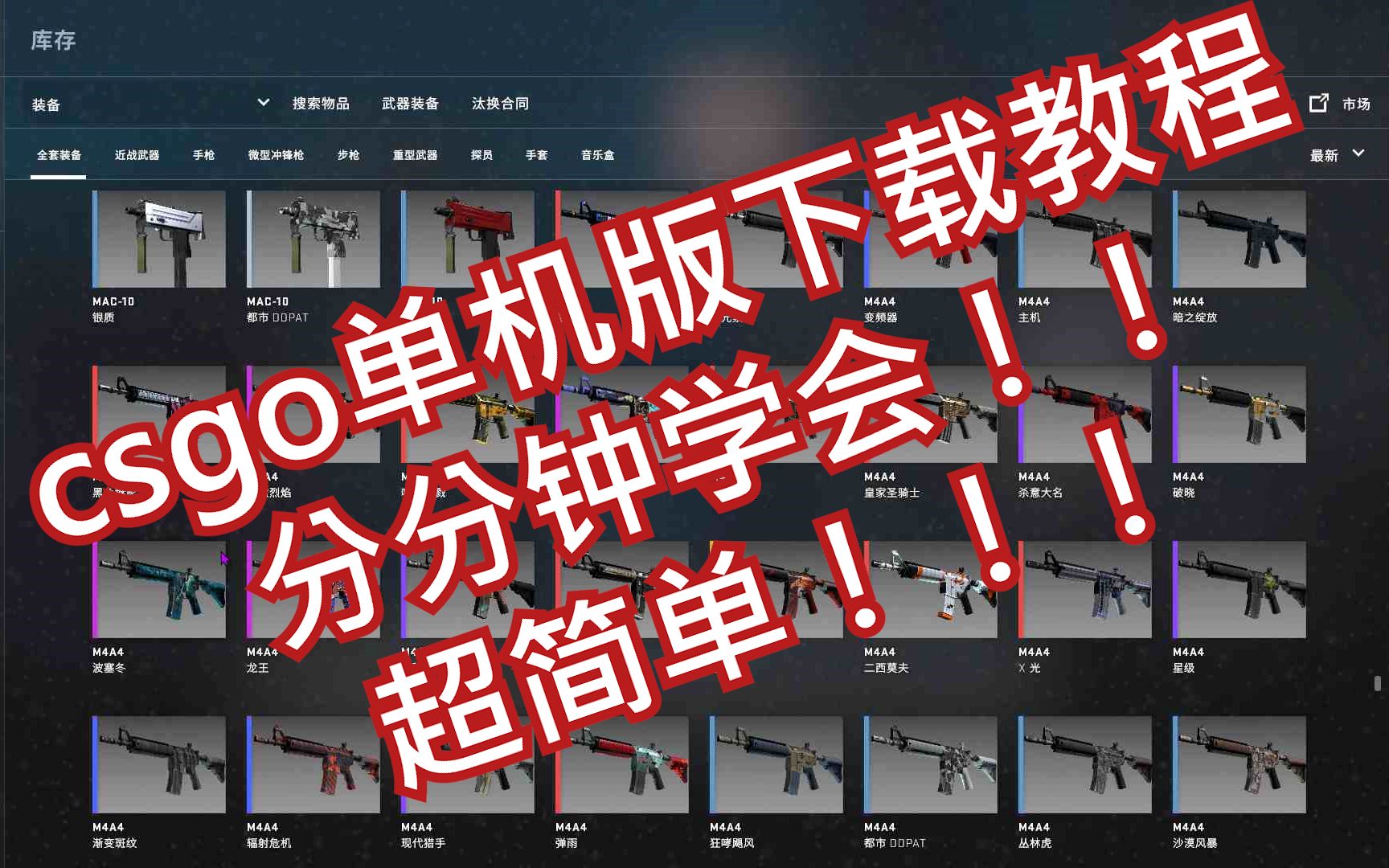 csgo单机版最好懂的下载方法分分钟学会!