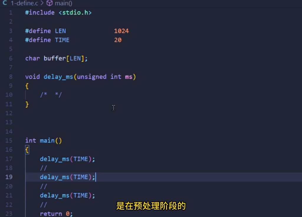 第二十三集:c语言的宏定义讲解。