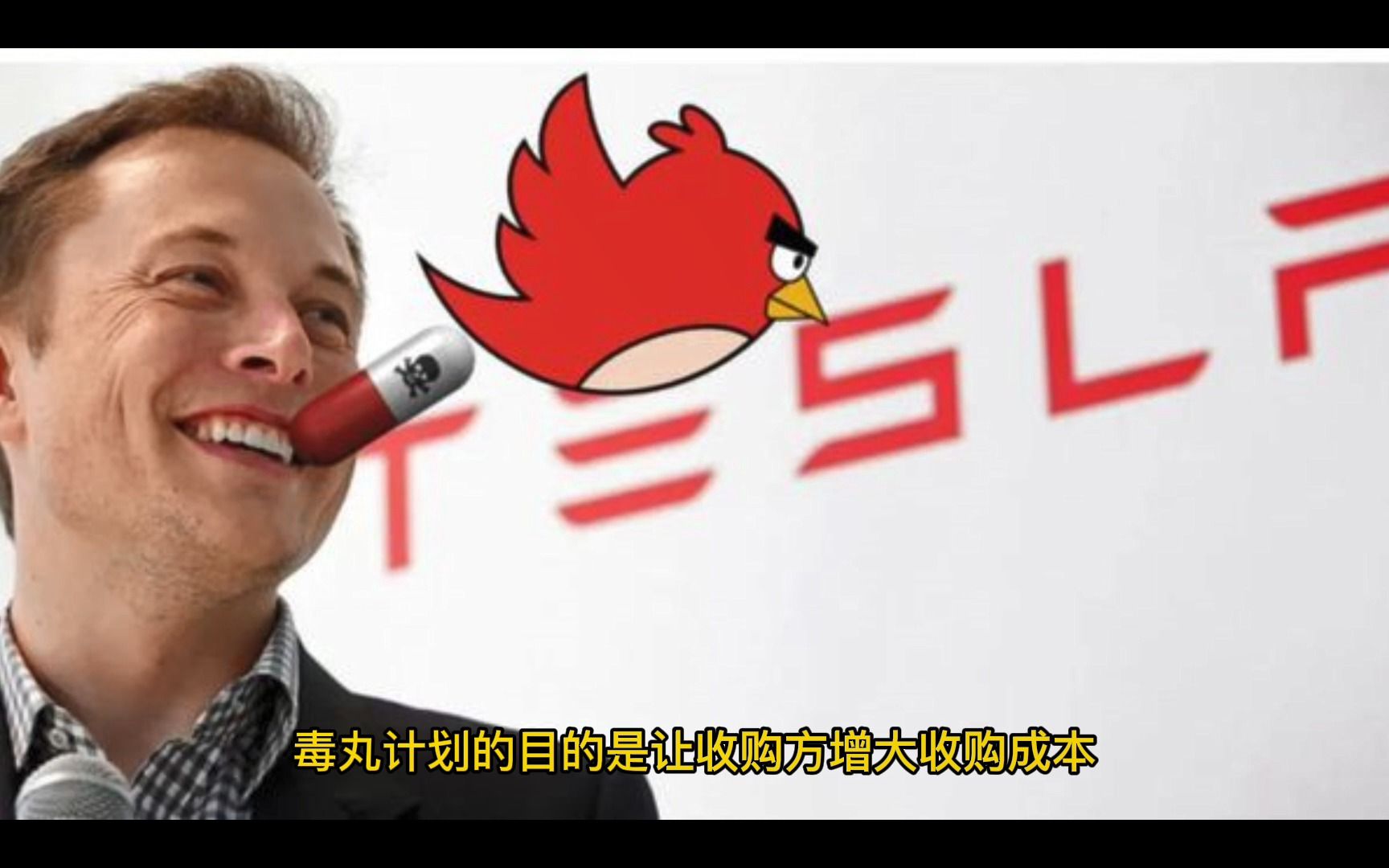 推特要给马斯克吃下的毒丸计划是什么?