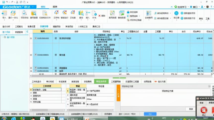 建筑工程清单工程量组价:填充墙组价
