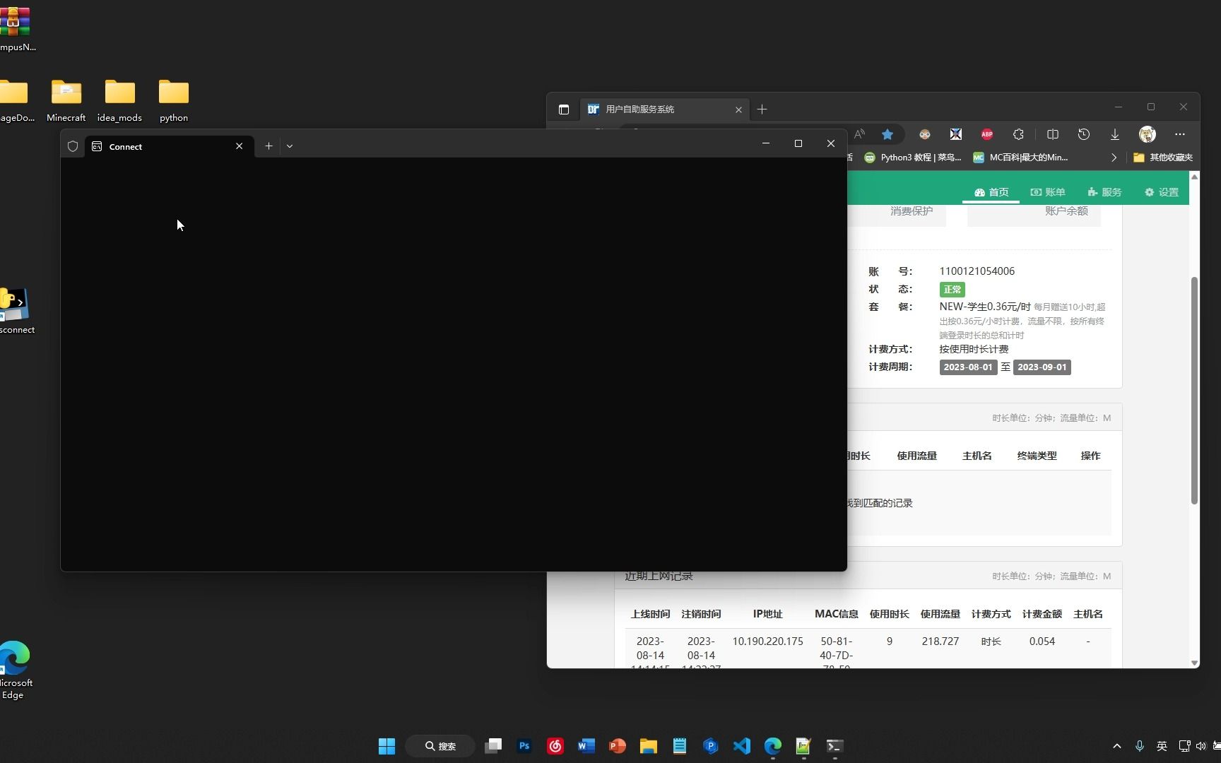 Python自动登录校园网