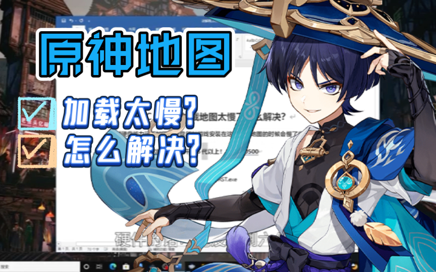原神崩铁加载地图太慢&大型游戏加载太慢怎么办?