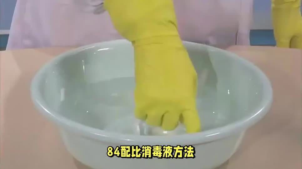 快学84配比消毒液:消灭病毒无死角
