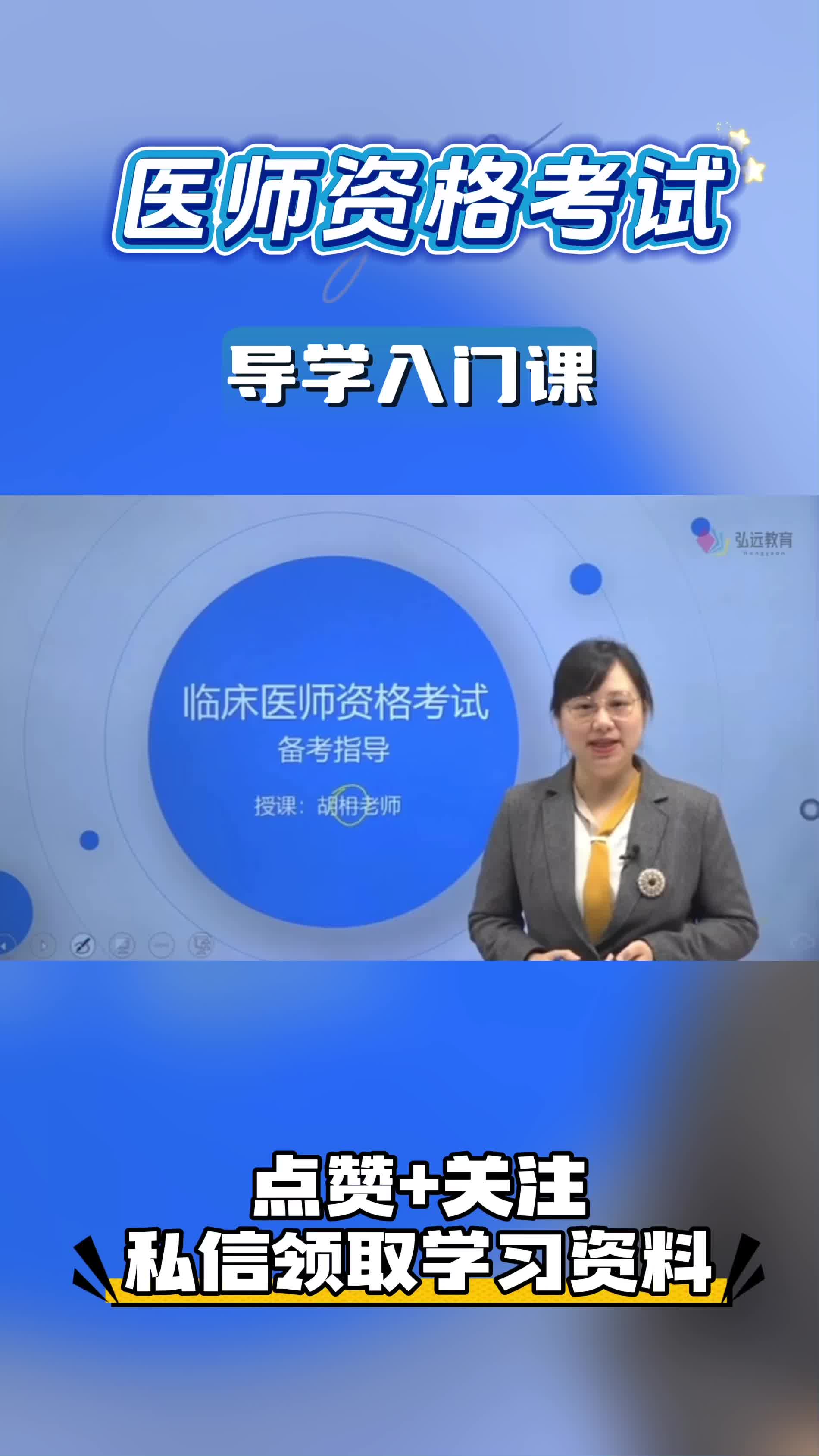 什么是医师资格考试,都考哪些内容,怎么考? #医师资格考试 #执业医师...