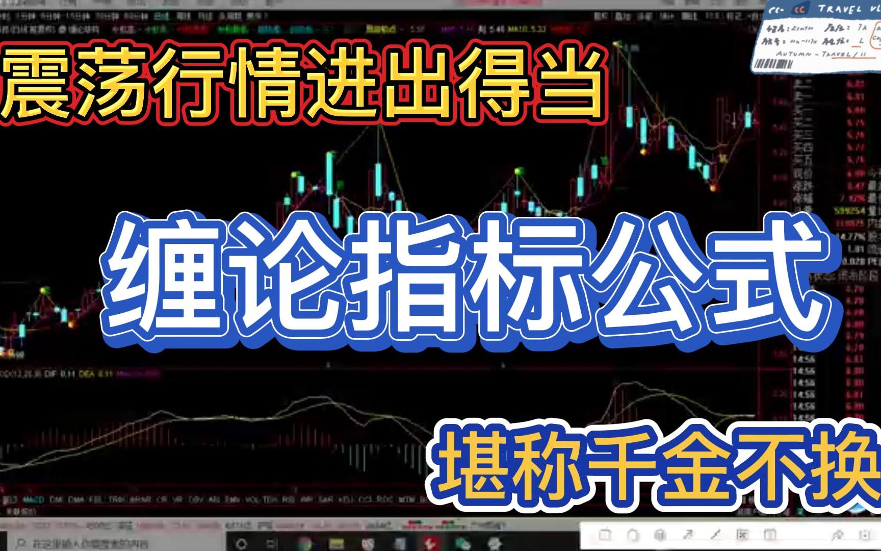 缠论指标公式,最擅长在震荡行情进出得当,堪称千金不换