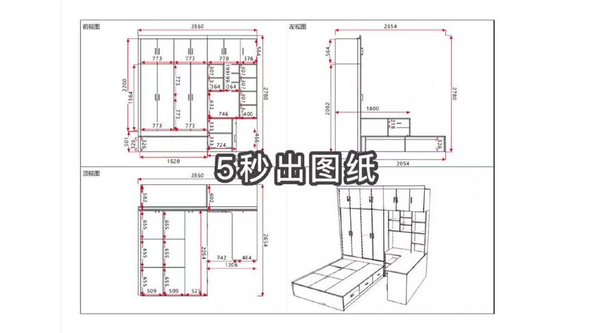#成睿软件 #格创家 #拆单软件 #柜体图纸