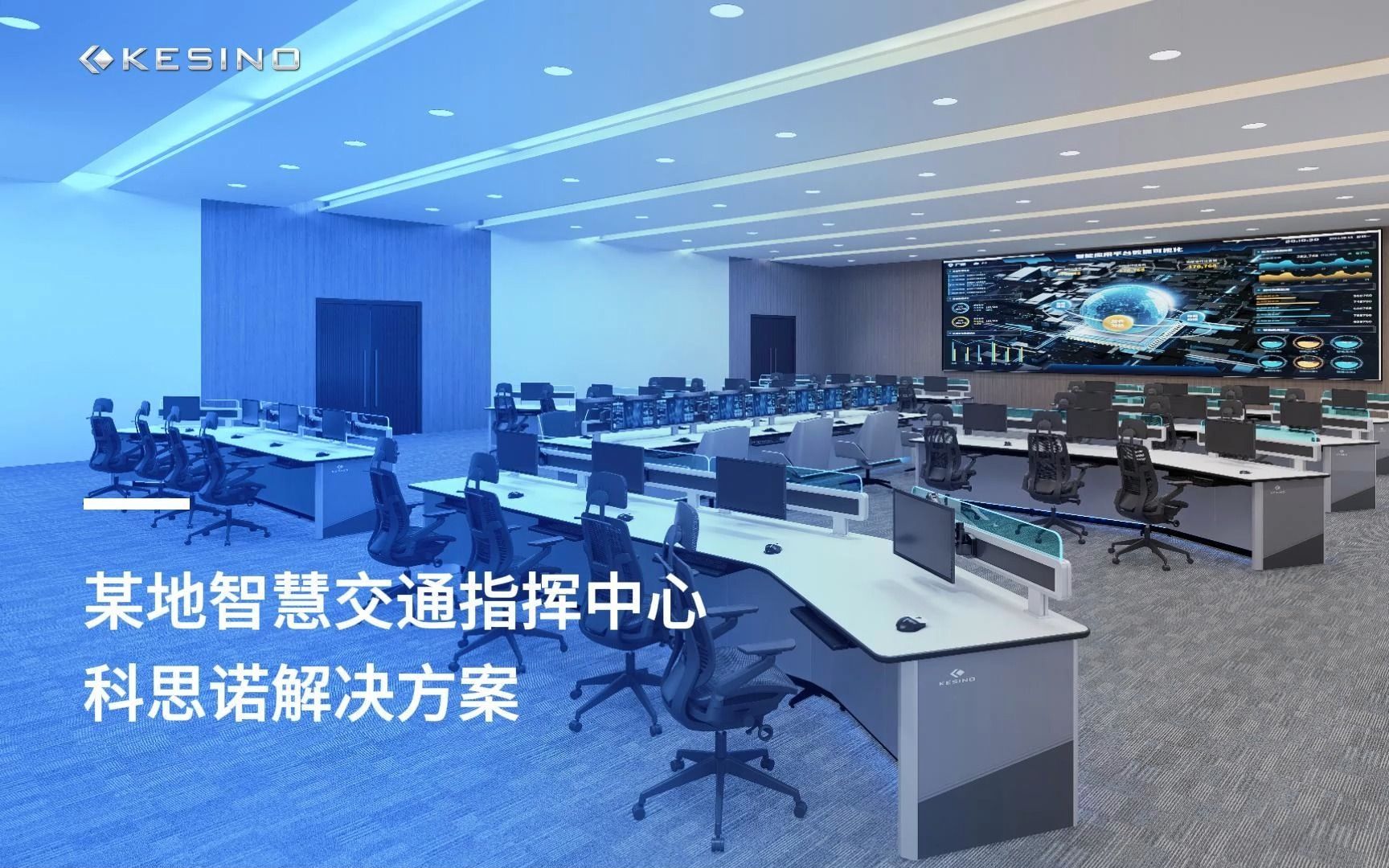 控制台厂家助力智慧城市探索创新:指挥中心数字化转型!