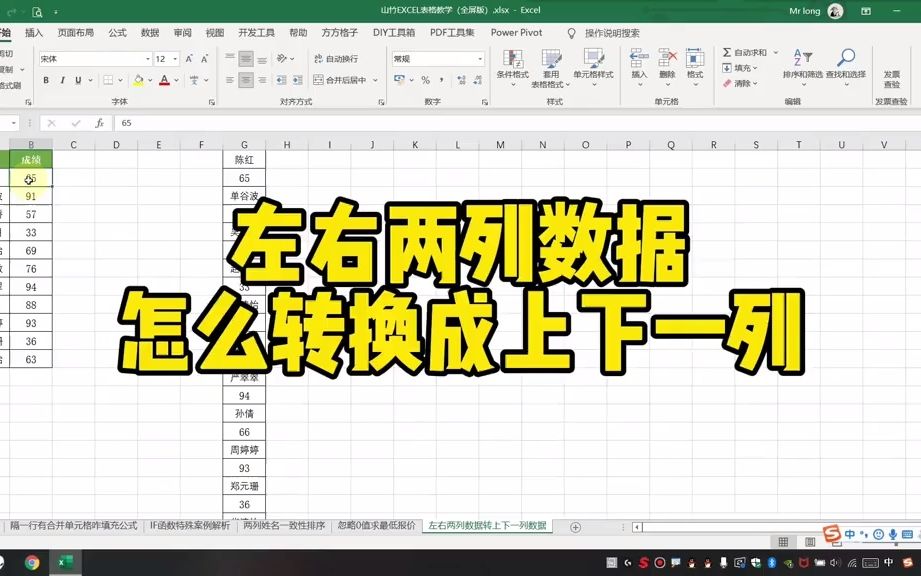 Excel零基础快速入门:左右两列数据怎么转换成上下一列显示