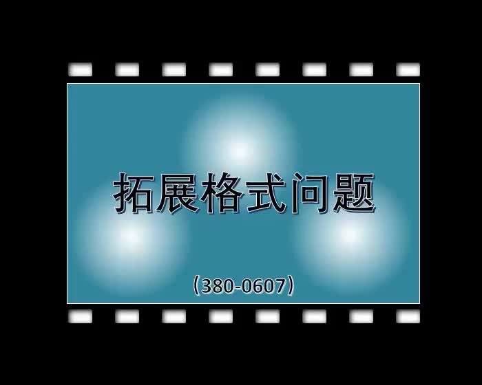 拓展格式问题#15秒学会一个新技能 #excel教学 #excel技巧
