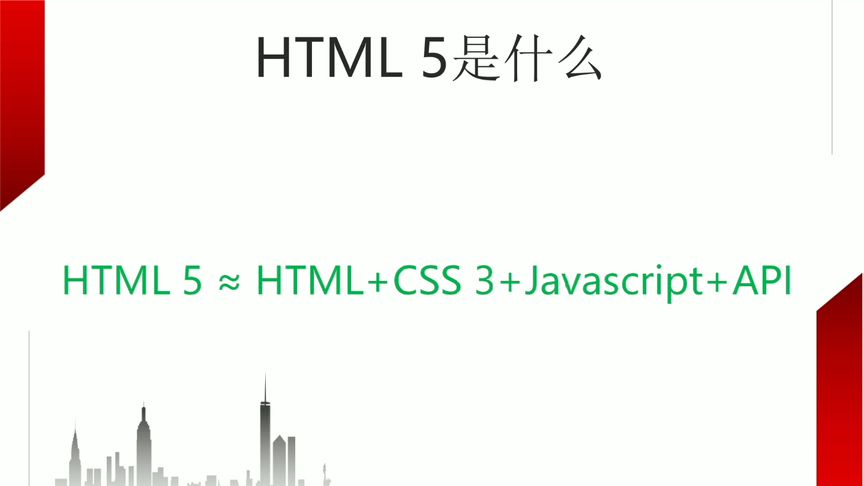 什么是网站前端-HTML5