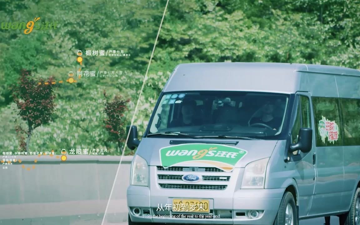 汪氏蜜蜂园-企业宣传片