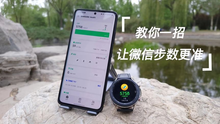 教你一招,让微信步数更准!#三星watch3
