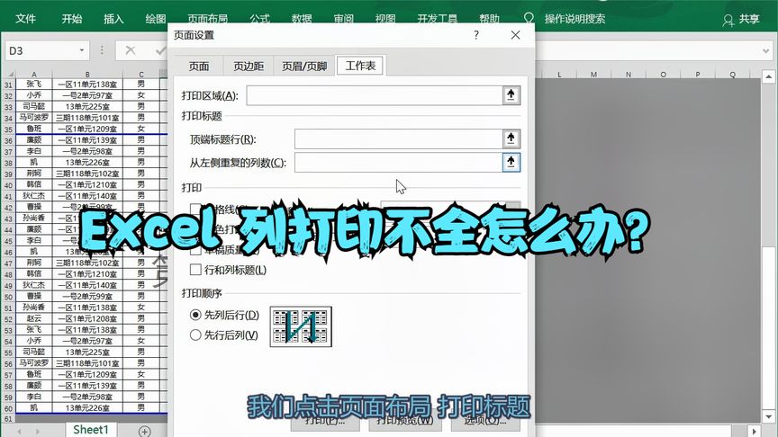 一看就会，Excel打印界面设置小技巧