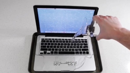 男子一气之下把水到在了电脑可电脑竟然可以正常使用