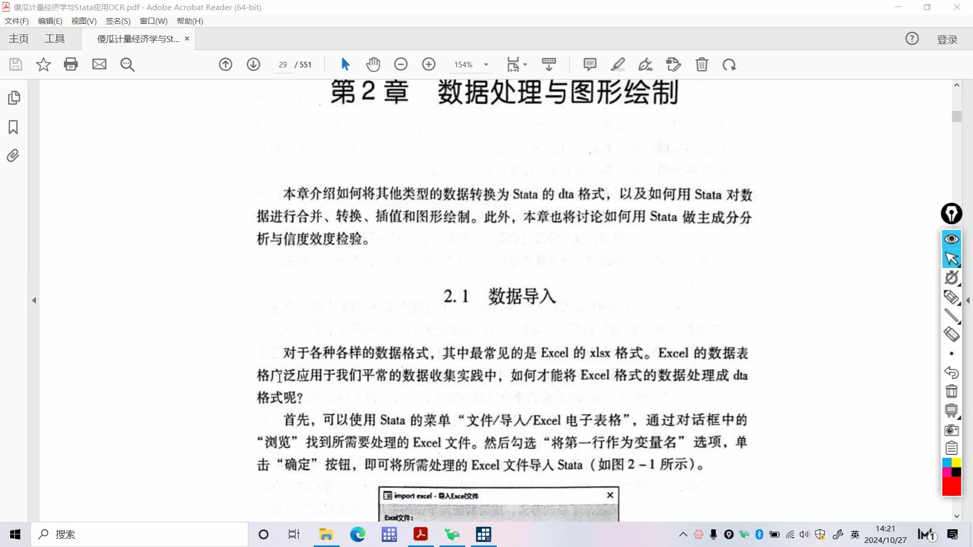 “傻瓜”计量经济学第一版读书分享(二)