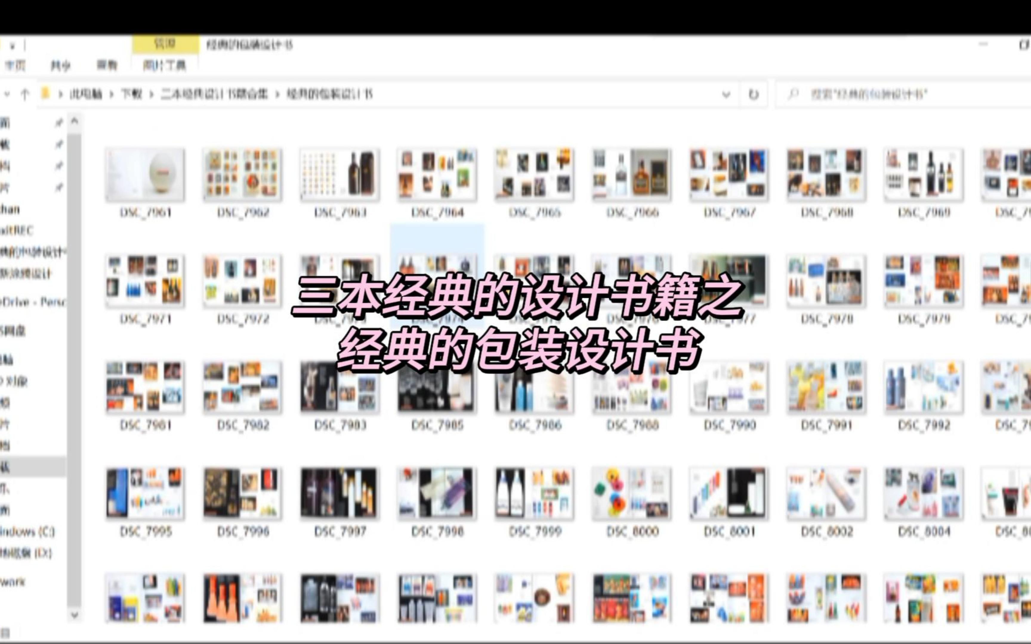 【无偿分享】经典的包装设计书 看了它 自己设计的包装也能是品牌