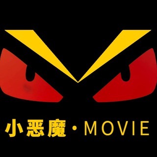 小恶魔Movie