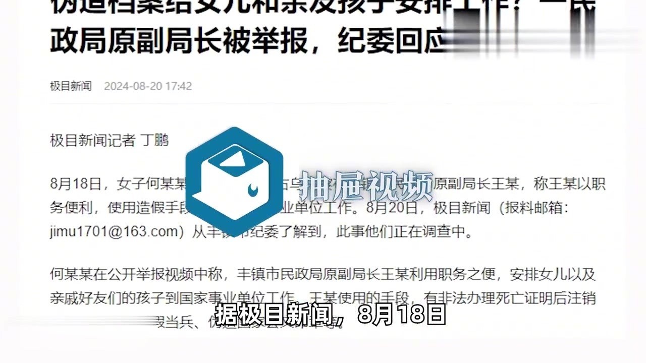 伪造档案给女儿和亲友孩子安排工作?一民政局原副局长被举报