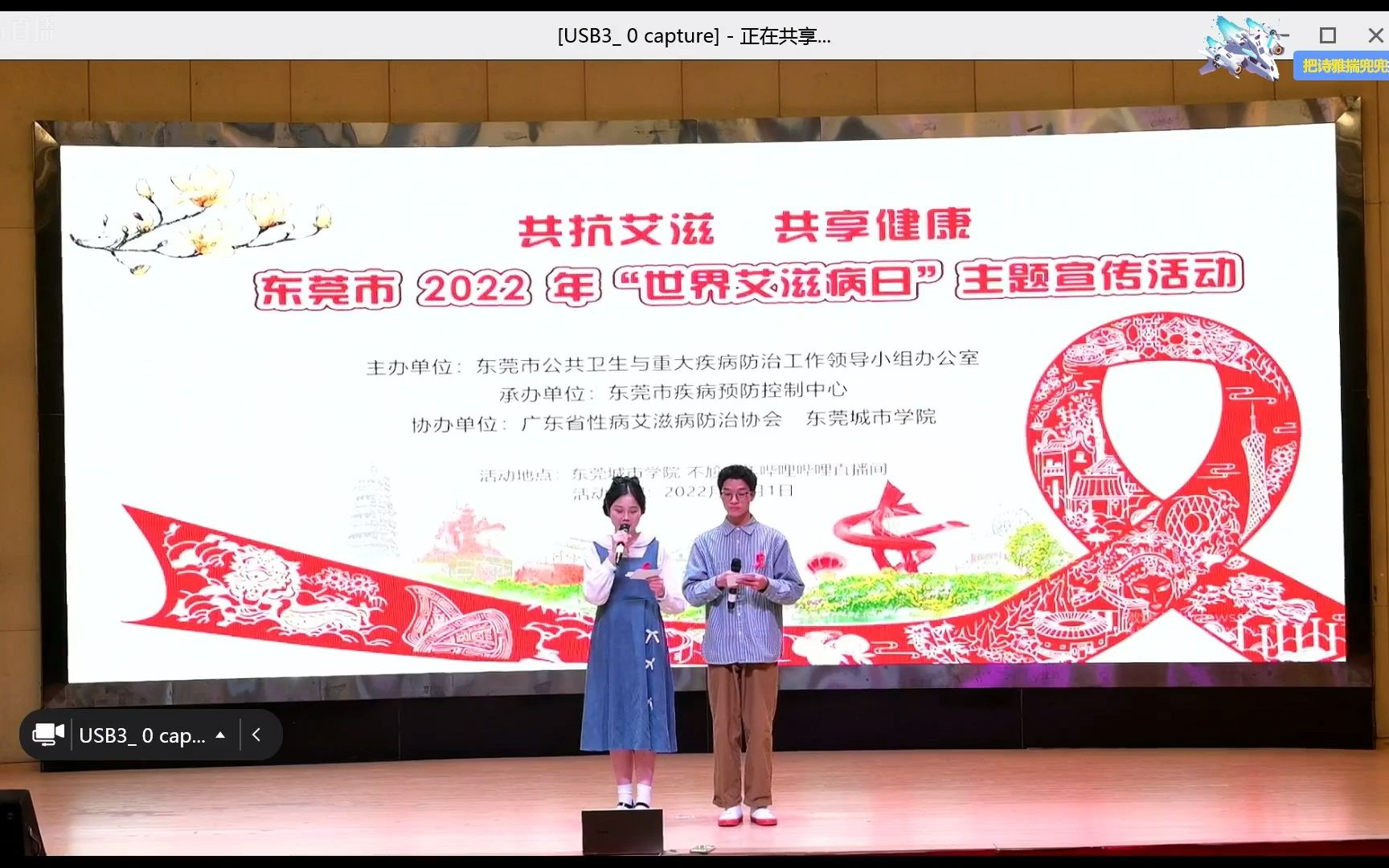 2022广东省预防艾滋病讲座回播