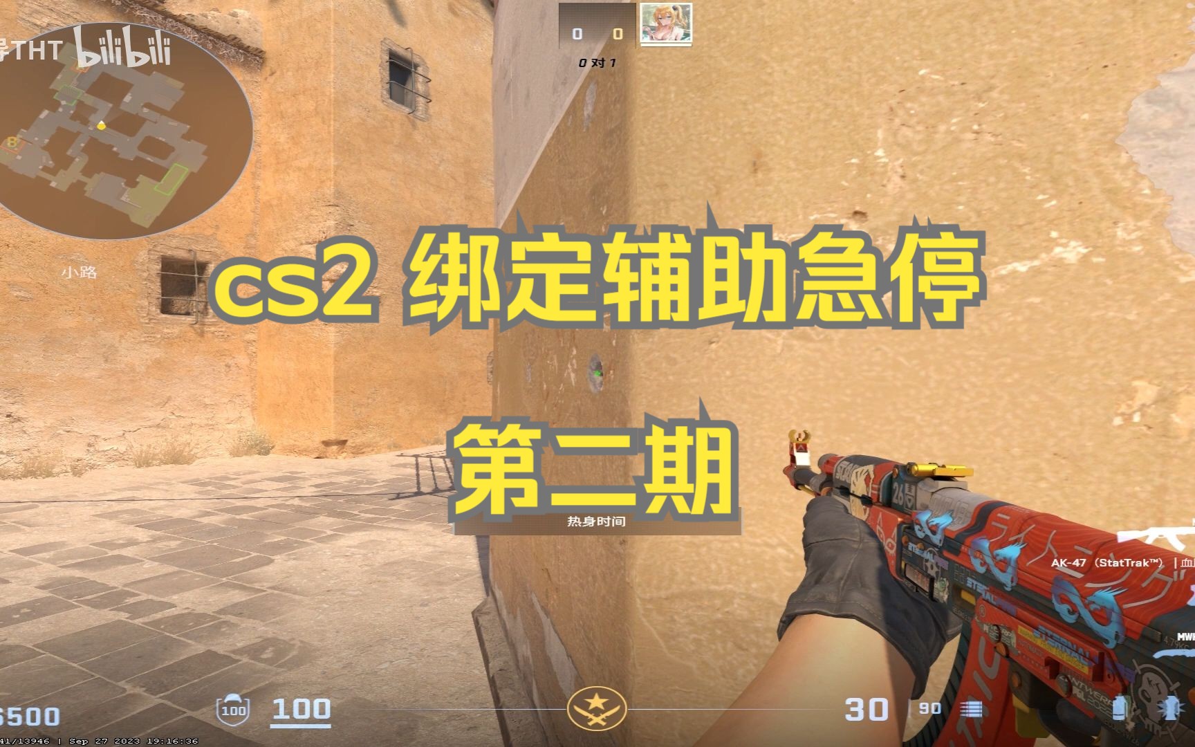 解决 cs2 辅助急停 一键跳投 绑定 可能会出现的问题(已失效)_网络游戏...