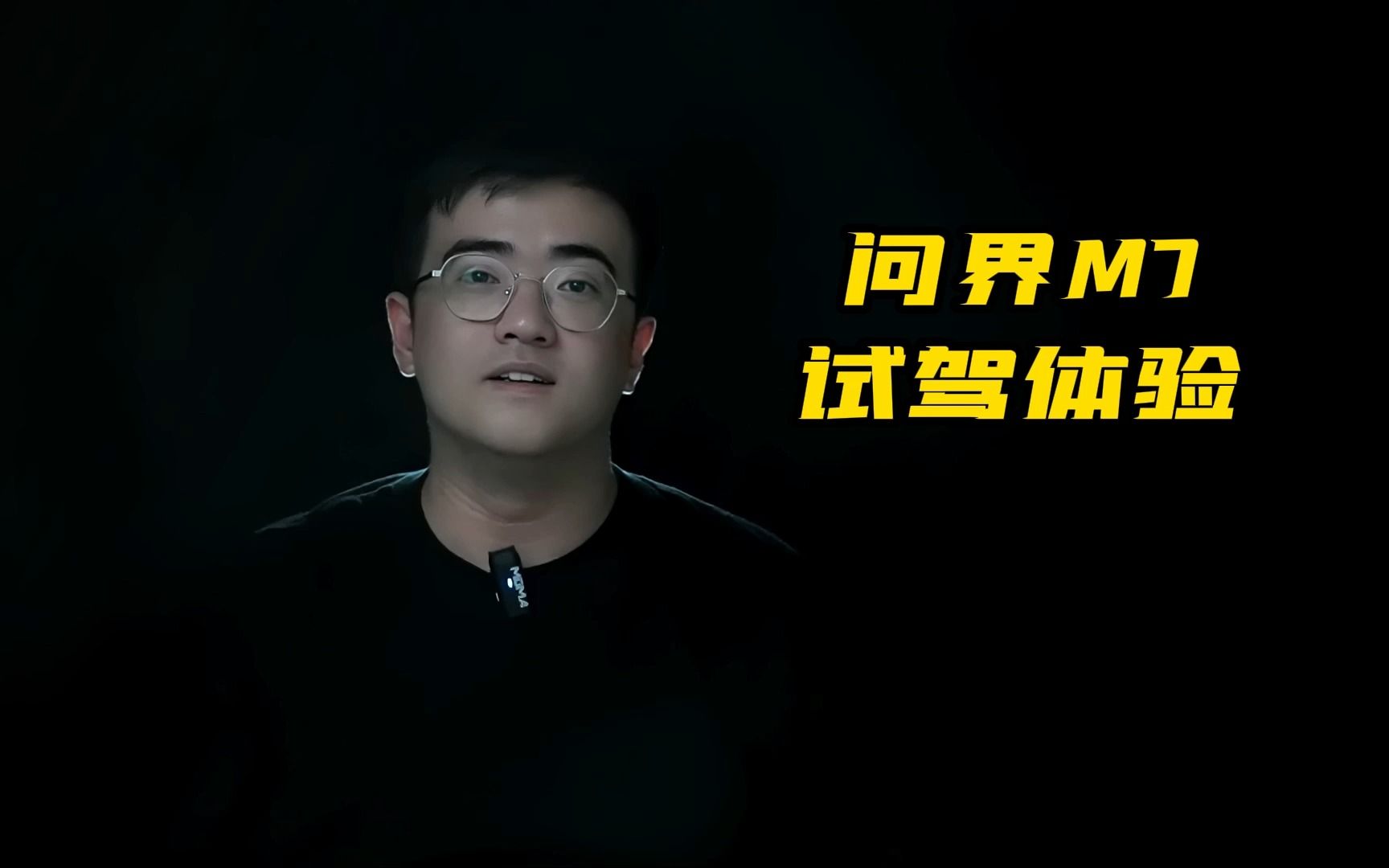 华为问界M7试驾体验,补充一些车评人没说到的小细节