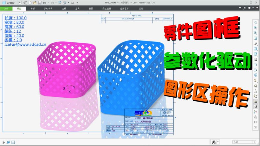 Creo零件模式下定制参数化图框和驱动注释