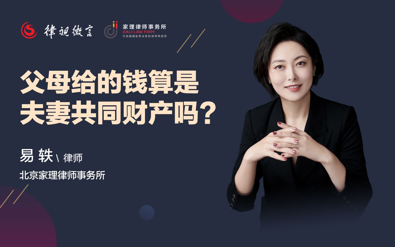 父母给的钱算是夫妻共同财产吗?