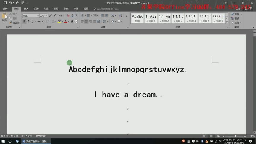 Word实用技巧之“开始”菜单栏的功能讲解