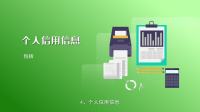 短视频《如何保护个人金融信息》