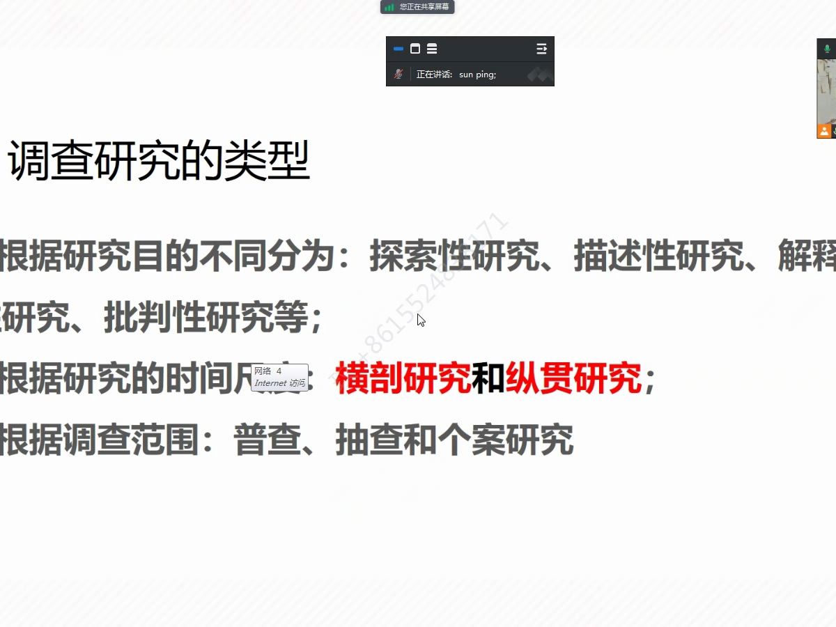 调查研究中的问卷设计与抽样