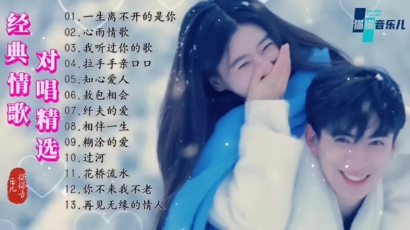 《一生离不开的是你》《心雨》《我听过你的歌》《拉手手亲口口…
