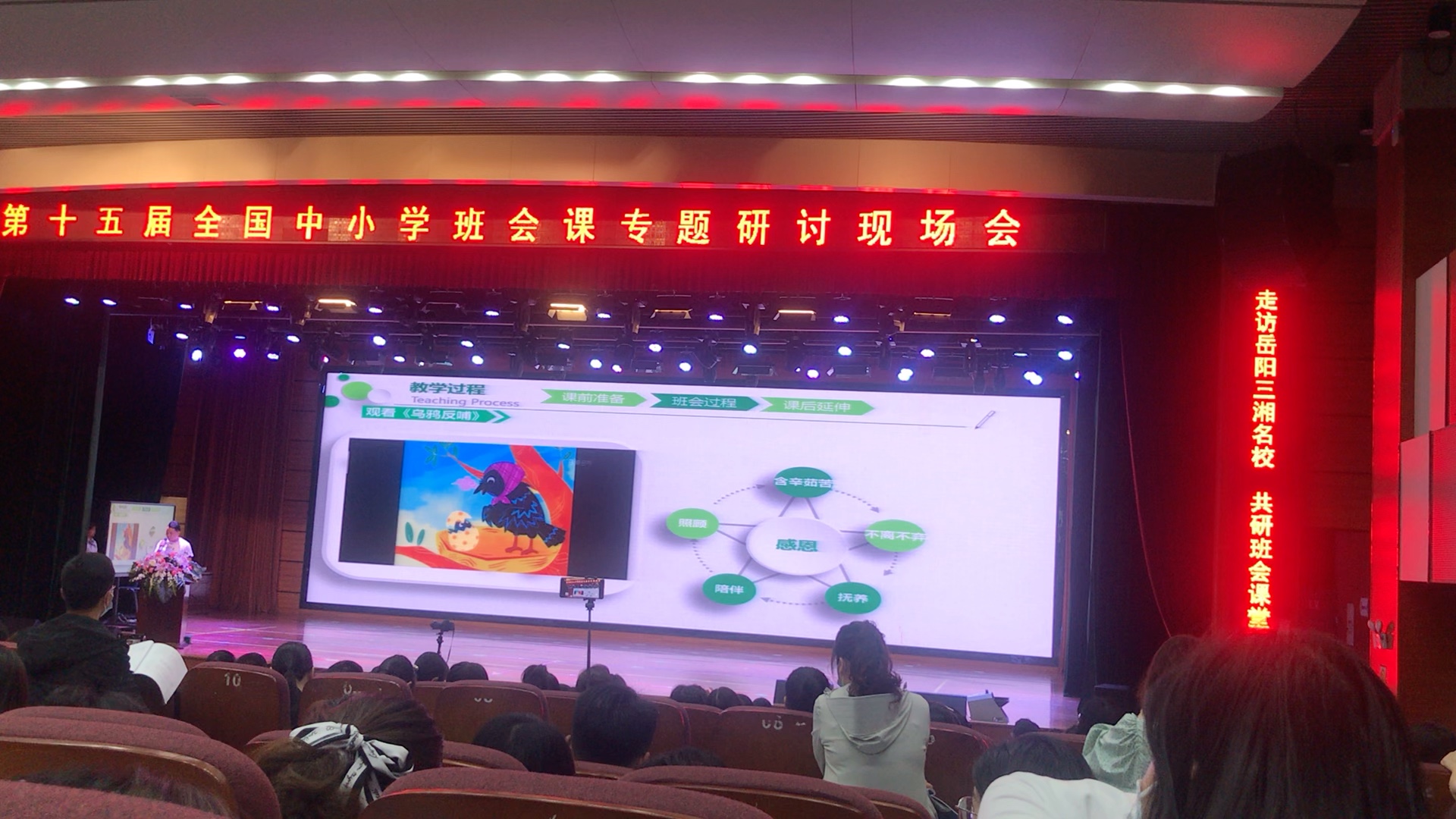 第十五届全国中小学班会课专题研讨现场会6