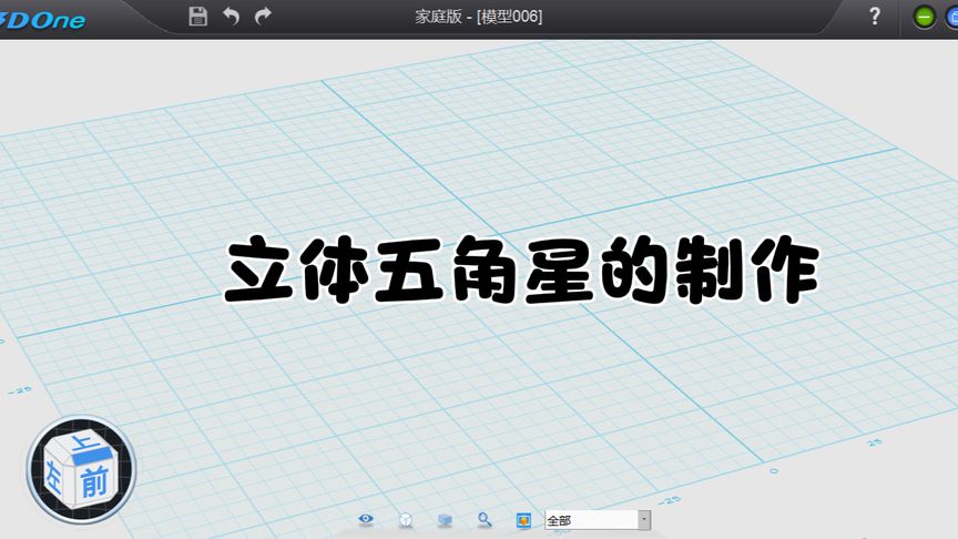三维设计 | 立体五角星的制作教程