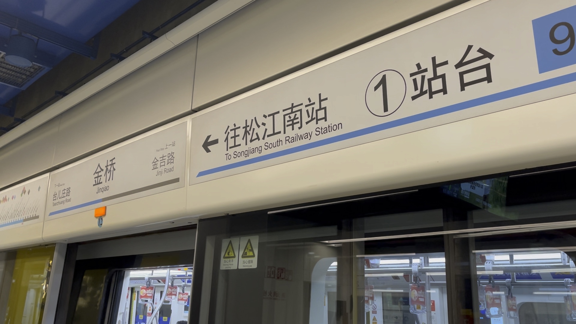 【绝版视频】上海地铁9号线已被替换的终点站松江南站进站广播