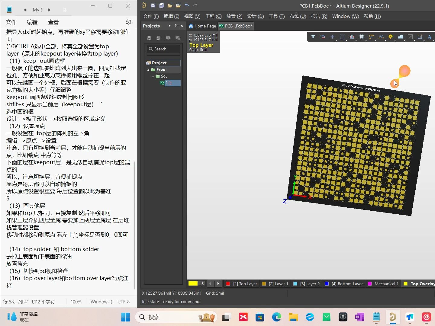超表面阵列(单元不同)ad画板子