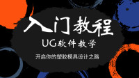 UG入门教程 (塑胶模设计)-第三十六讲:弹簧的作用、参数计算、弹簧选择