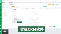 (CRM销售管理软件)销售CRM管理系统,因为强大,所以简单